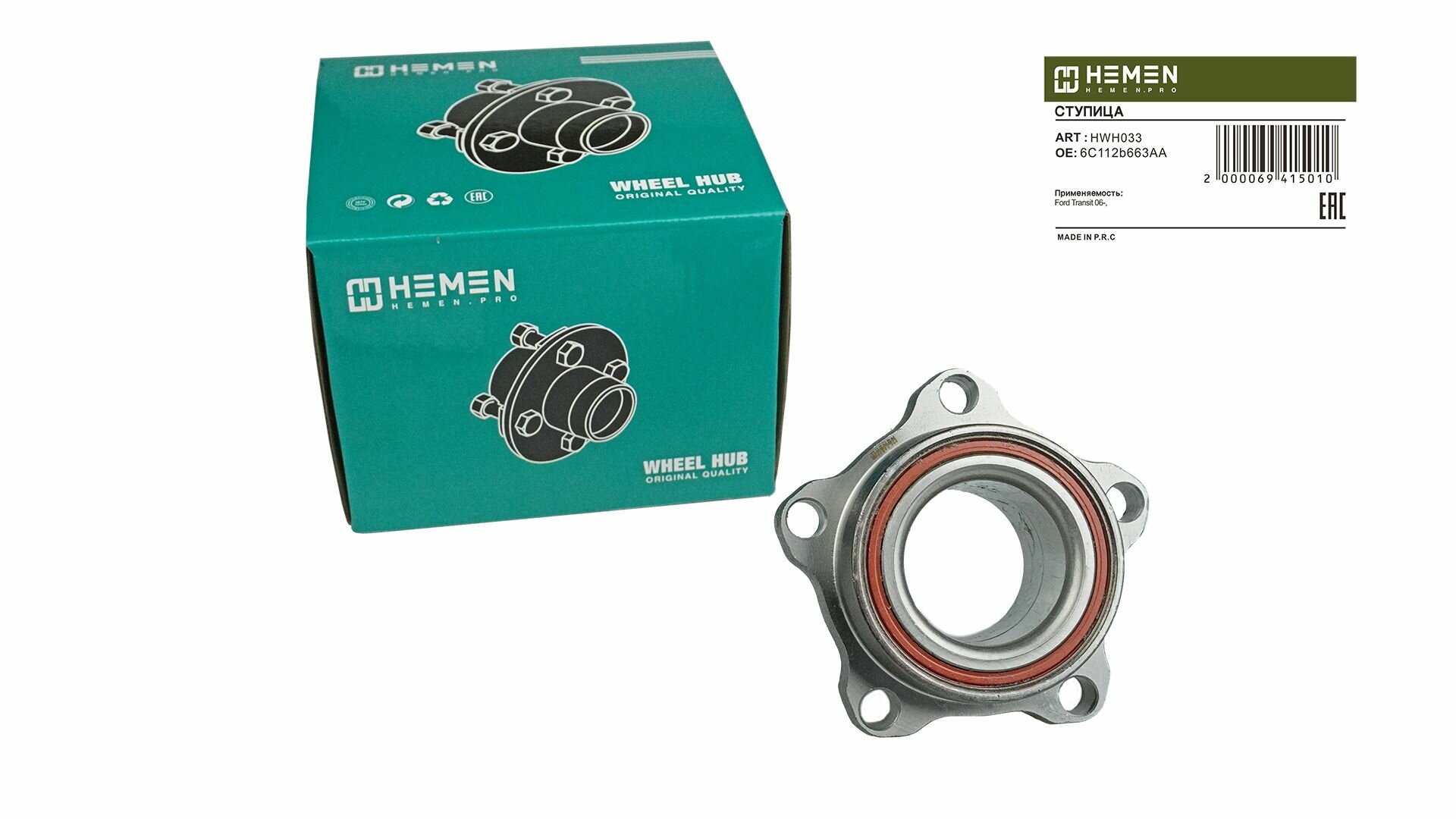 Ступица передняя Ford Transit 06- (HWH033)