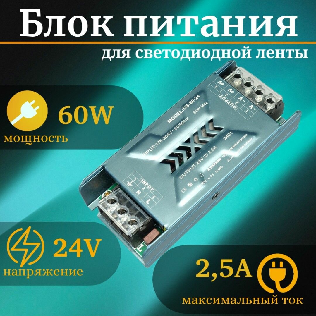 Источник питания ASPEKT LED, 24В, 60Вт, 2.5А металлический корпус
