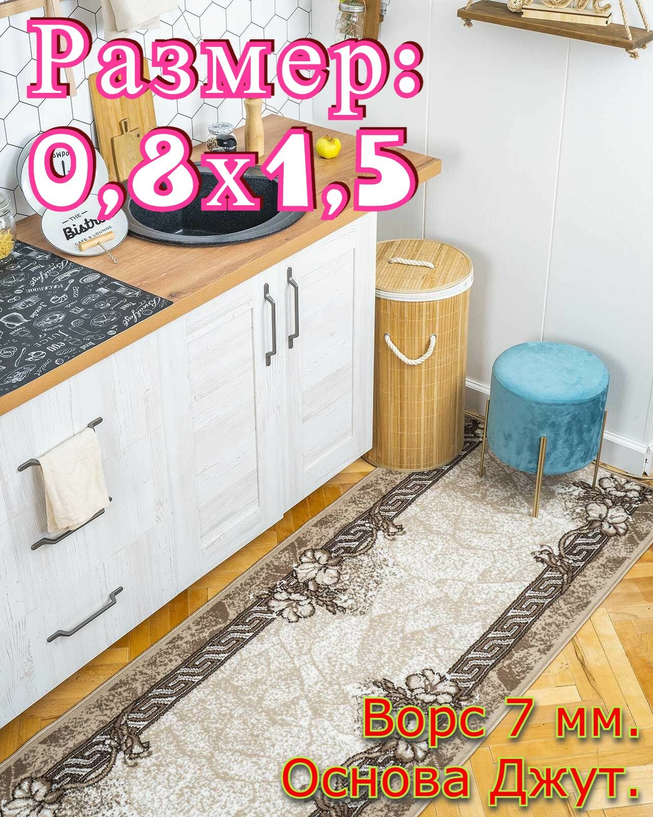 Ковровая дорожка МОС палас "Венеция", 0,8 x 1,5 м, бежевый, джут, полиамид