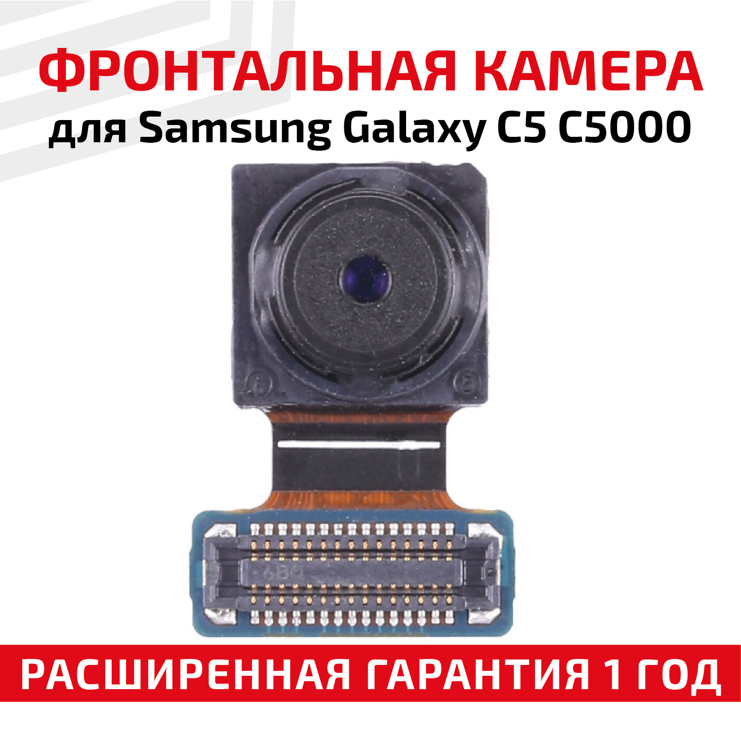 Шлейф фронтальной камеры для телефона Samsung Galaxy C5 (C5000)