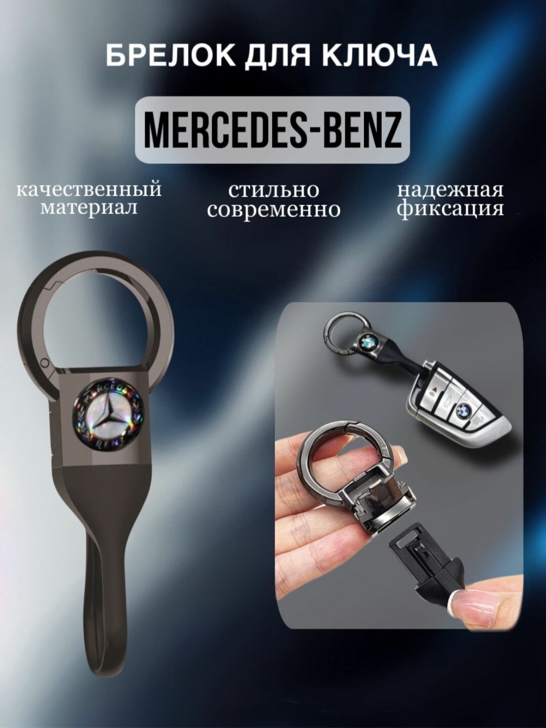 Брелок с логотипом MERCEDES
