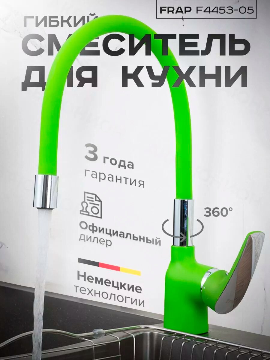 Смеситель для кухни с гибким изливом зеленый