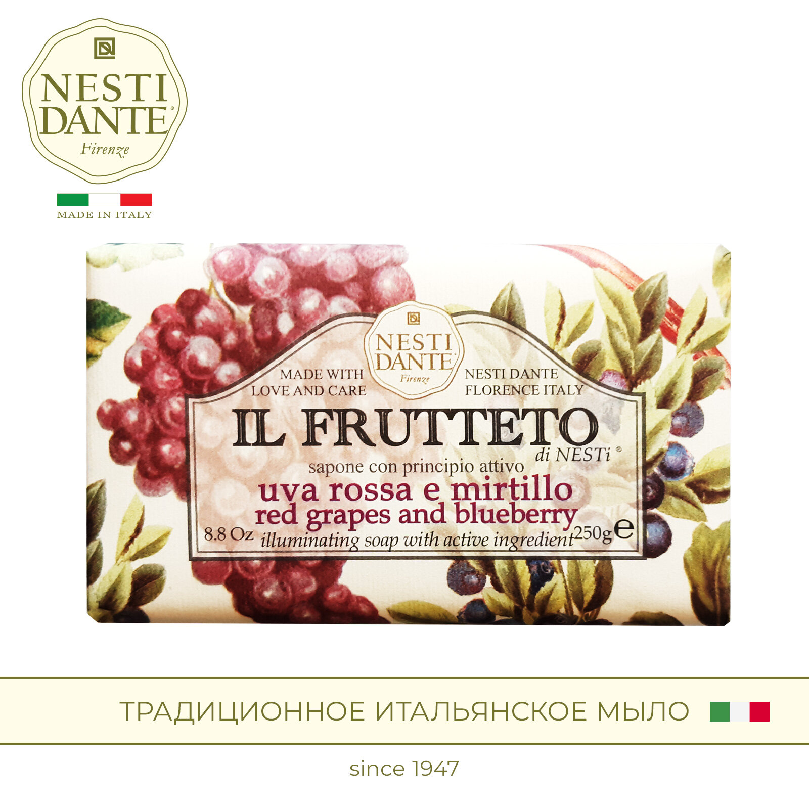 Мыло туалетное твердое Nesti Dante Красный виноград и голубика, 250 г