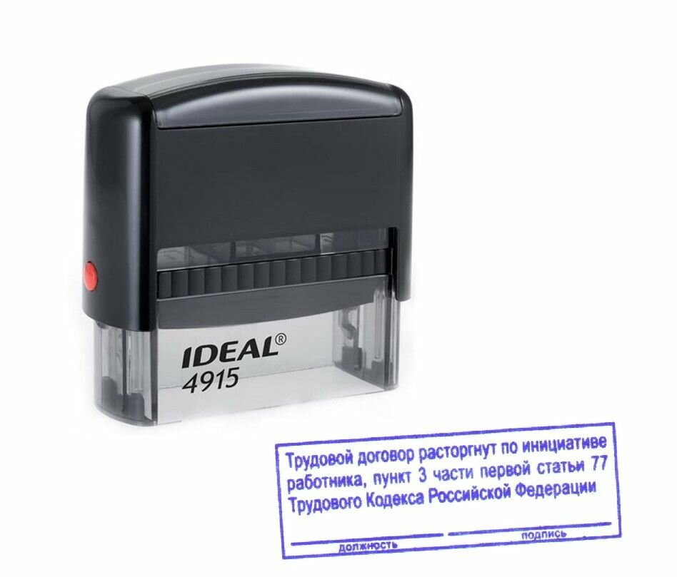 Штамп Трудовой договор расторгнут по инициативе работника с местом для должности и подписи. Автоматический.