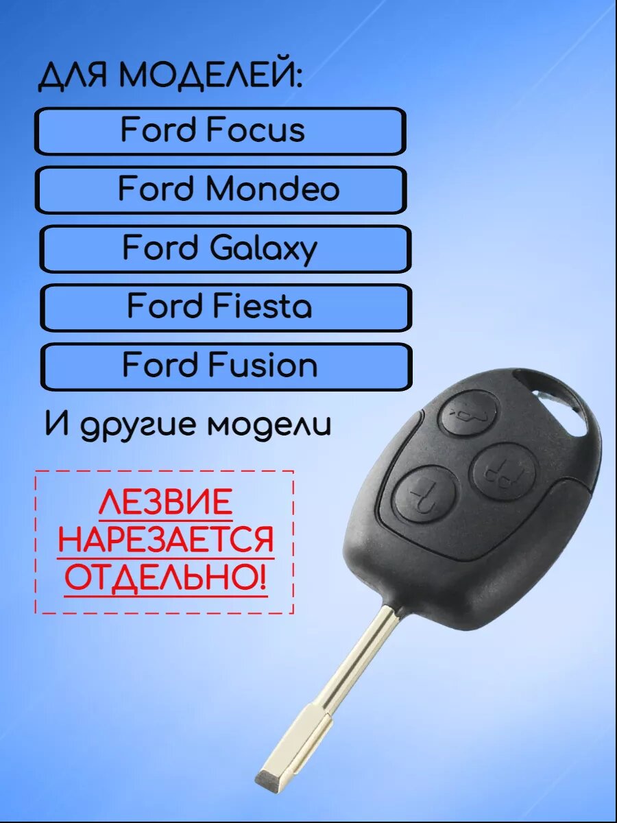 Корпус ключа для FORD с 3 кнопками, лезвие FO21, с логотипом — фото 1
