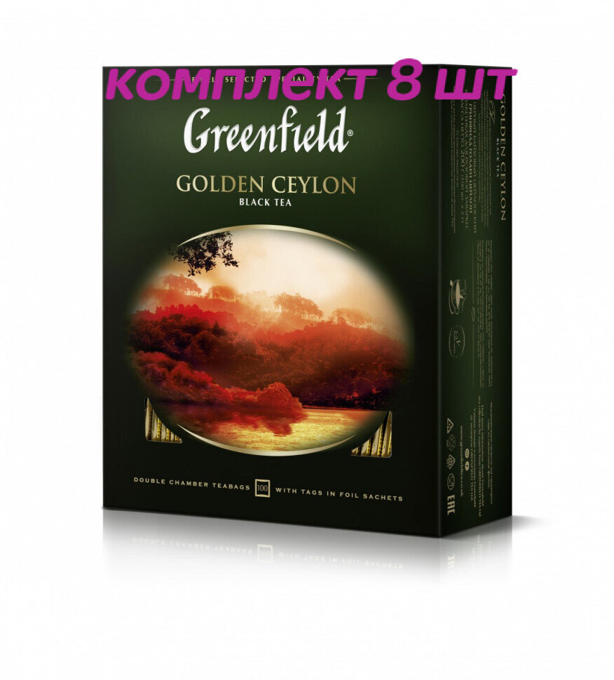 Чай черный в пакетиках Greenfield Golden Ceylon, 100*2 г (комплект 8 шт.) 6005817