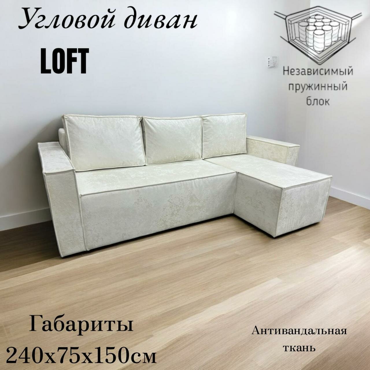 Угловой диван LOFT/ ящик для белья, независимый пружинный блок/ цвет , бежевый