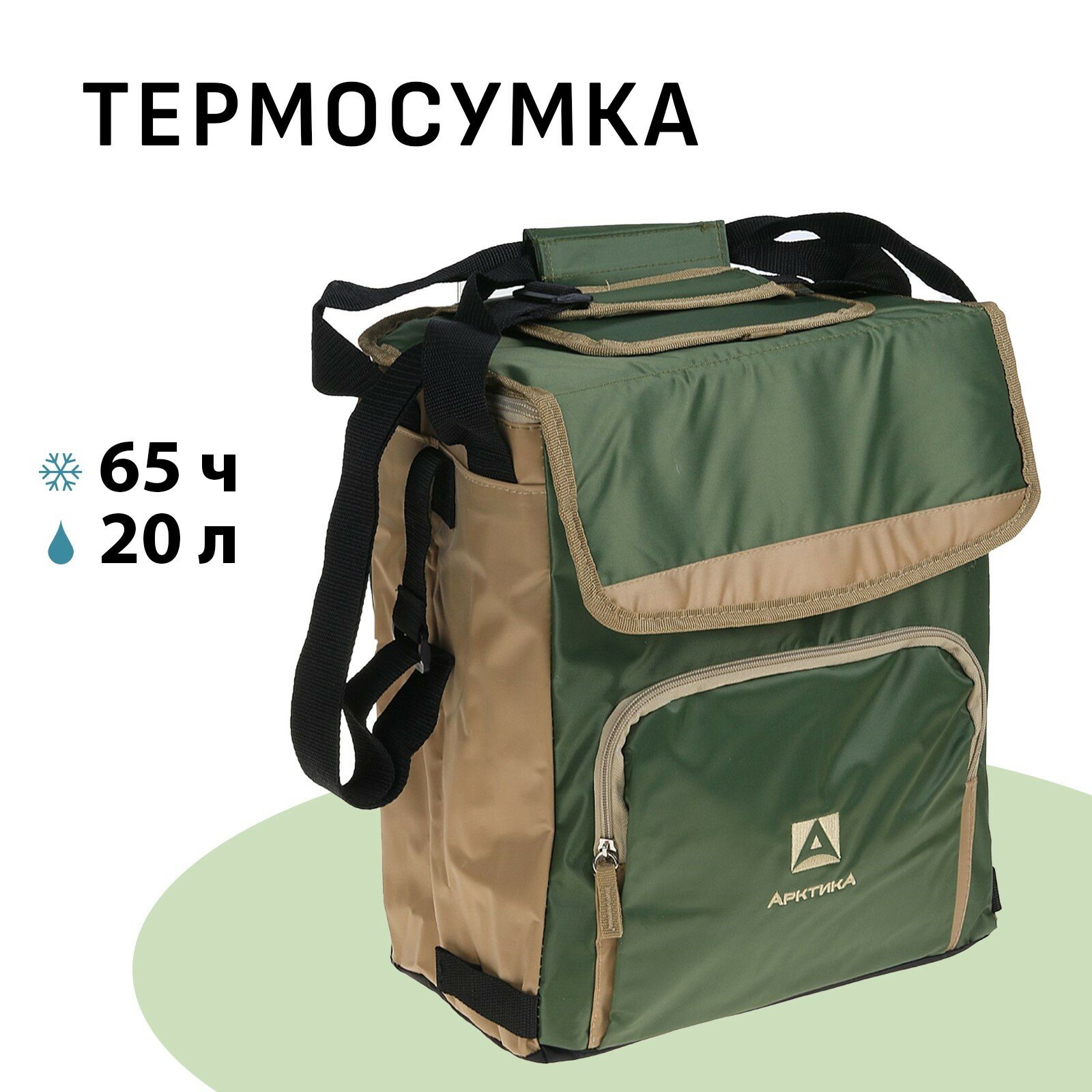 Термосумка «Арктика» на молнии, объём 20 л, с люком, зелёная