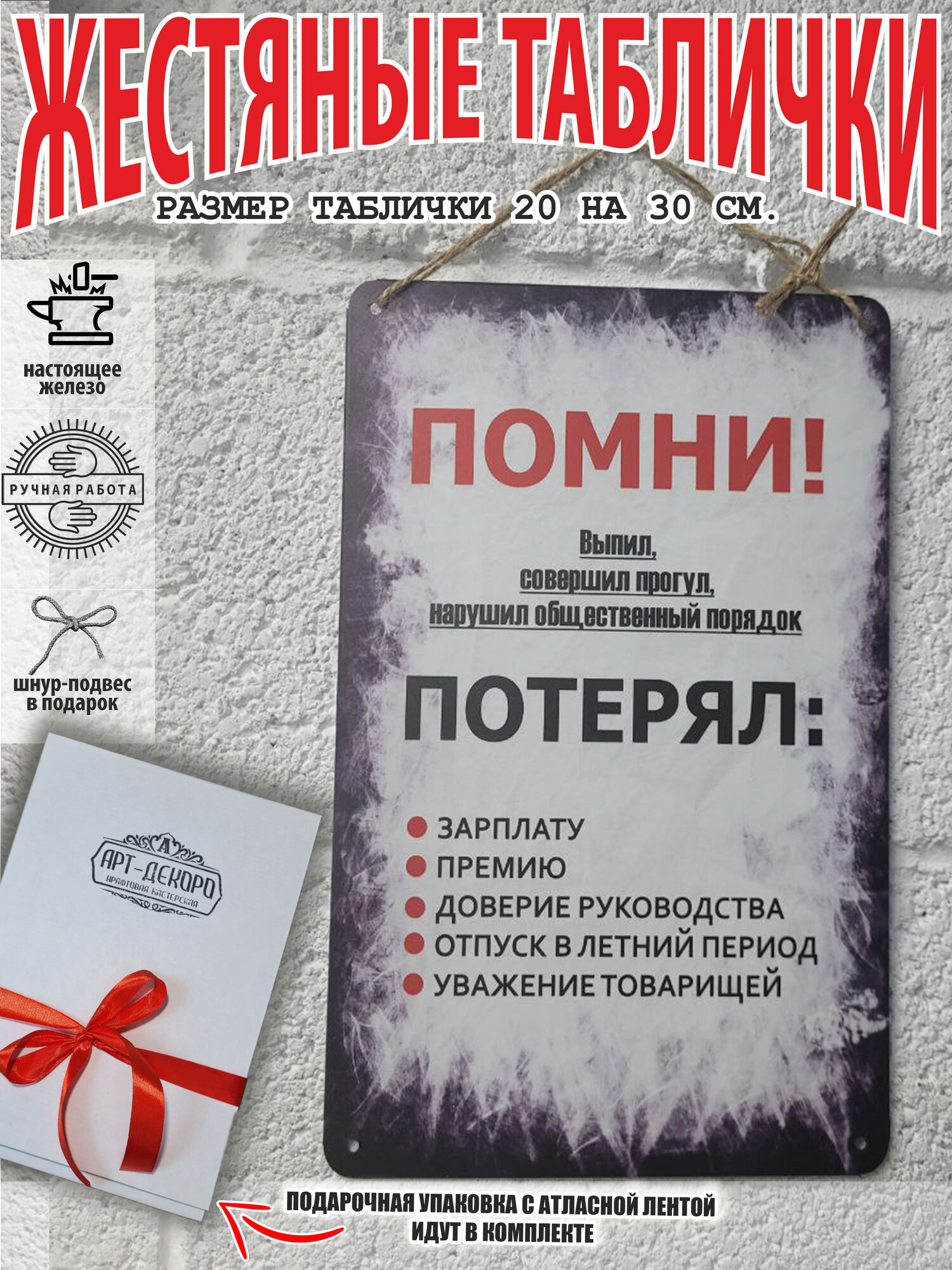 Прикольные подарки, помни : выпил - потерял зарплату, мотивация постер на стену 20 на 30 см. шнур-подвес в подарок