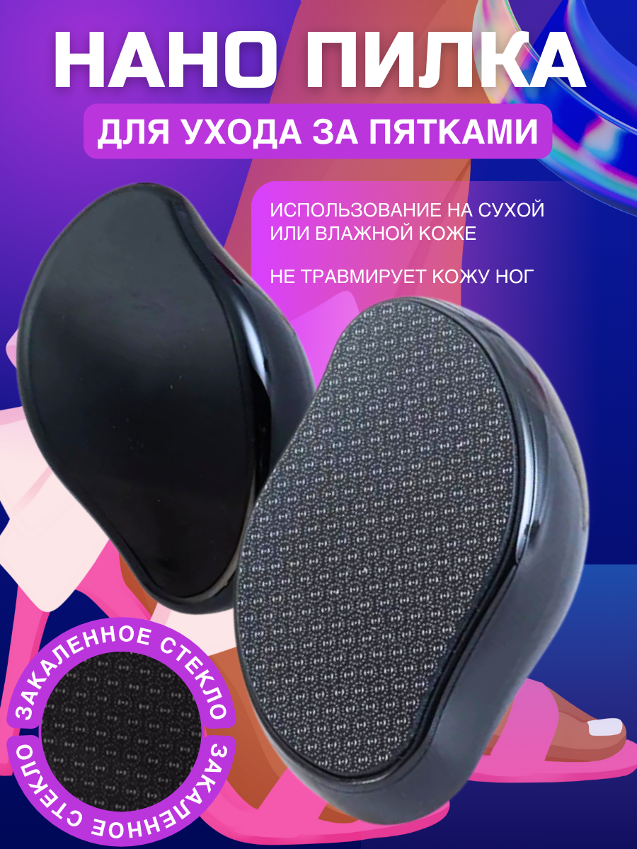 Пилка для пяток педикюрная терка для ног