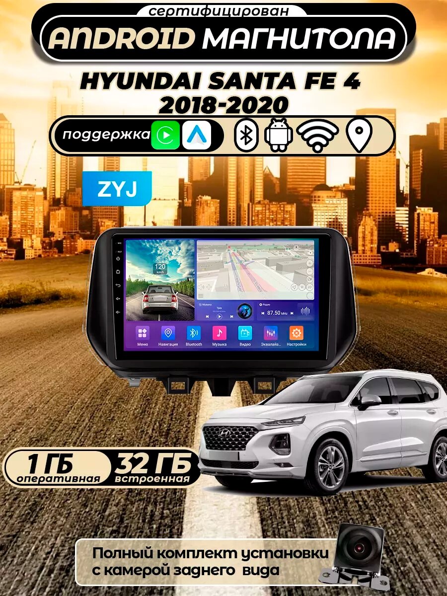 Магнитола Hyundai Santa Fe 4 ZYJ 2018-2020 1/32 Gb, Bluetooth, FM/AM, GPS