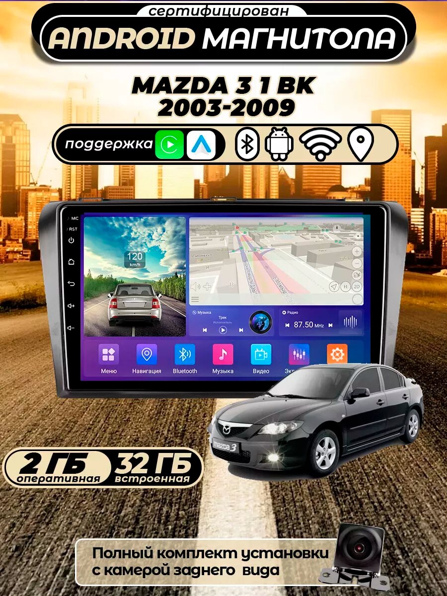 Магнитола для Mazda 3 1 BK 2003-2009 2/32 Gb, Bluetooth, FM/AM, GPS