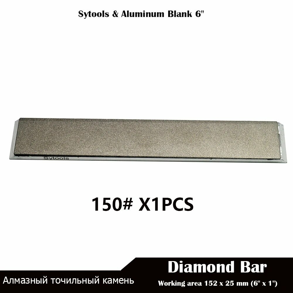 Алмазный точильный камень Sytools 150 grit, 6"