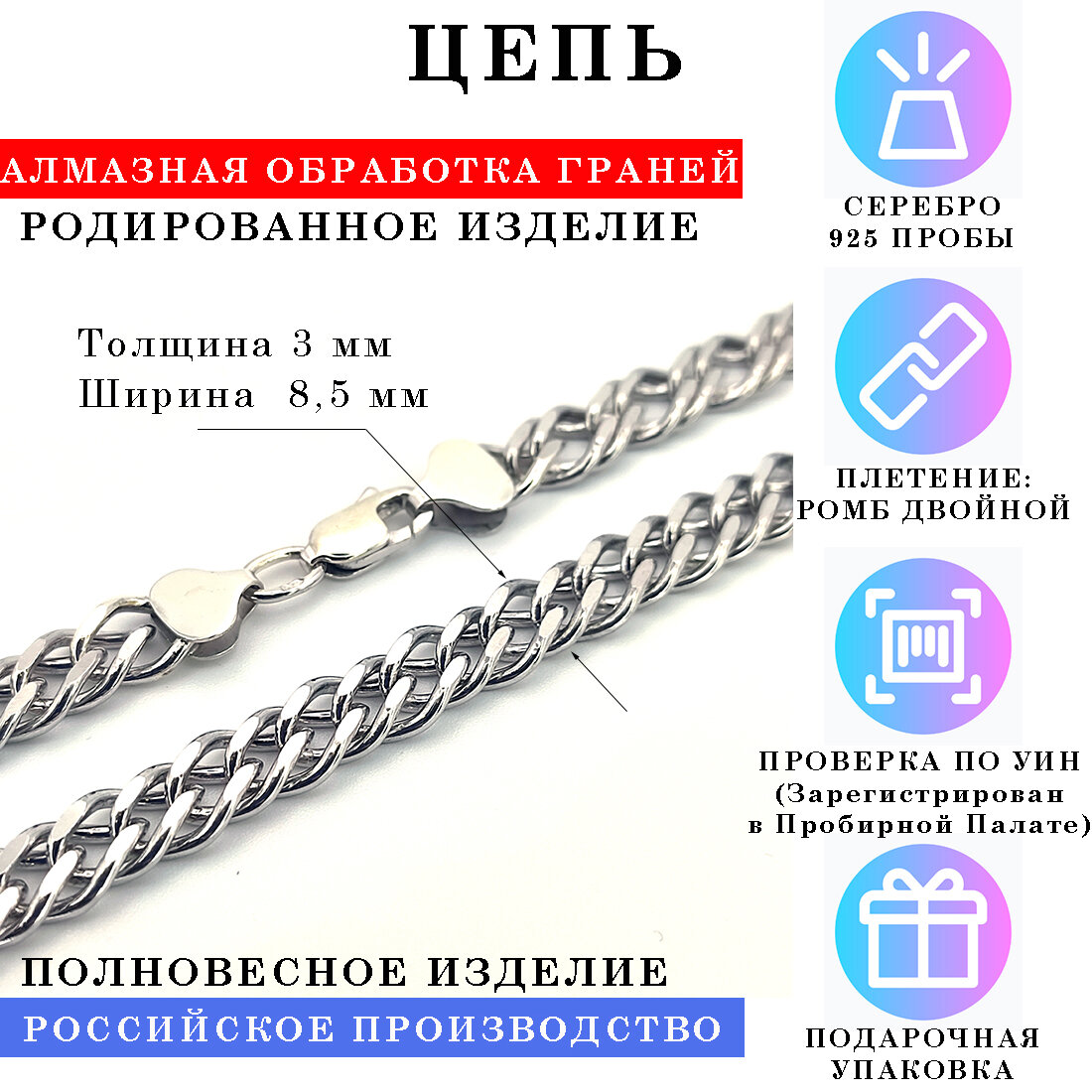 Цепь серебро, 925 проба, родирование