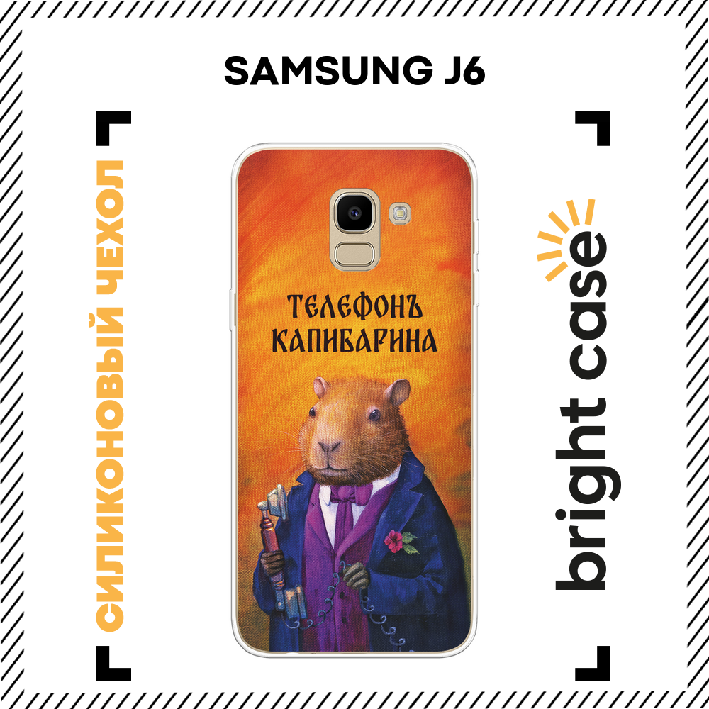 Чехол на Samsung Galaxy J6 2018 / Самсунг Галакси Джей 6 2018 с принтом Телефон капибарина