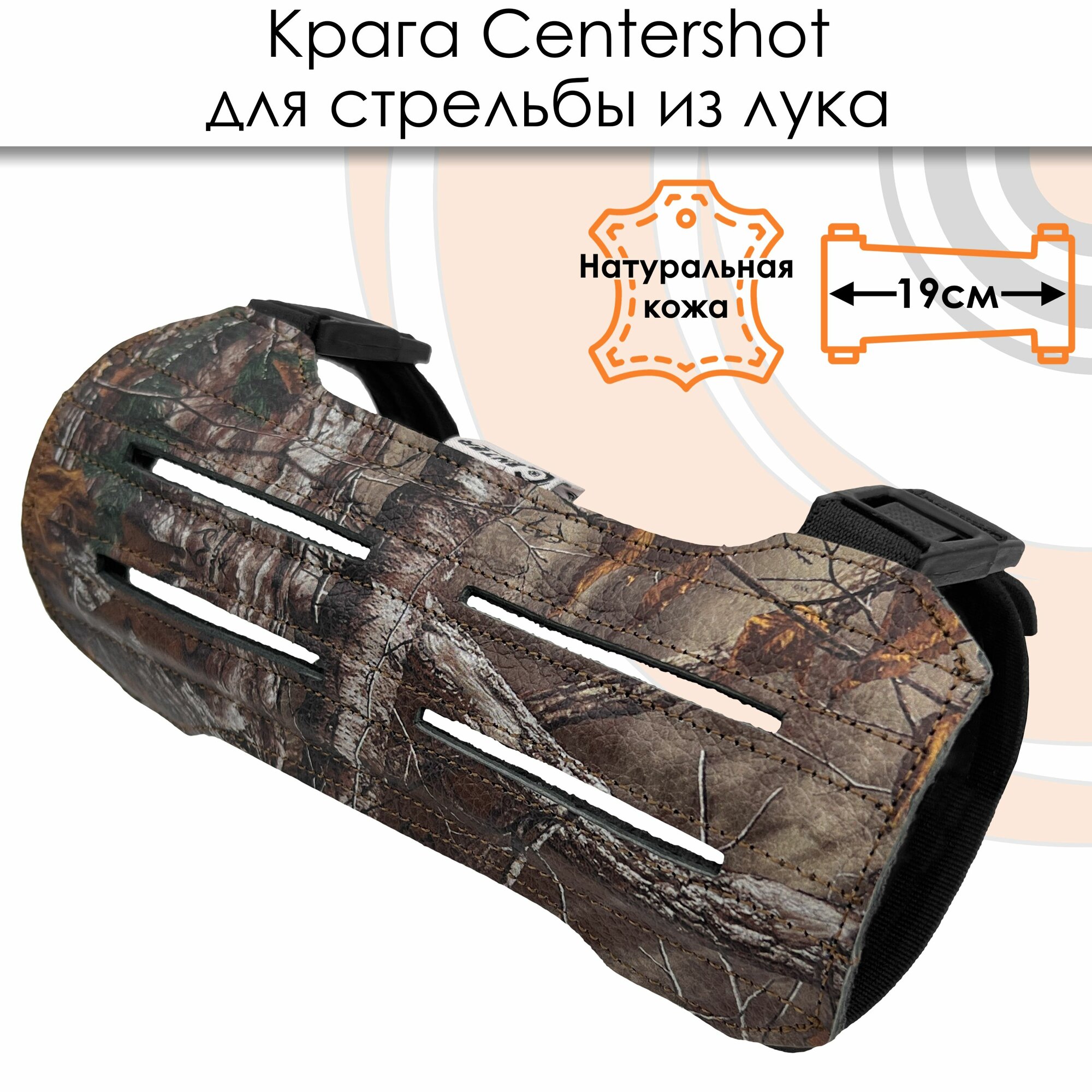 Крага Centershot 19см (кожа) камуфляж