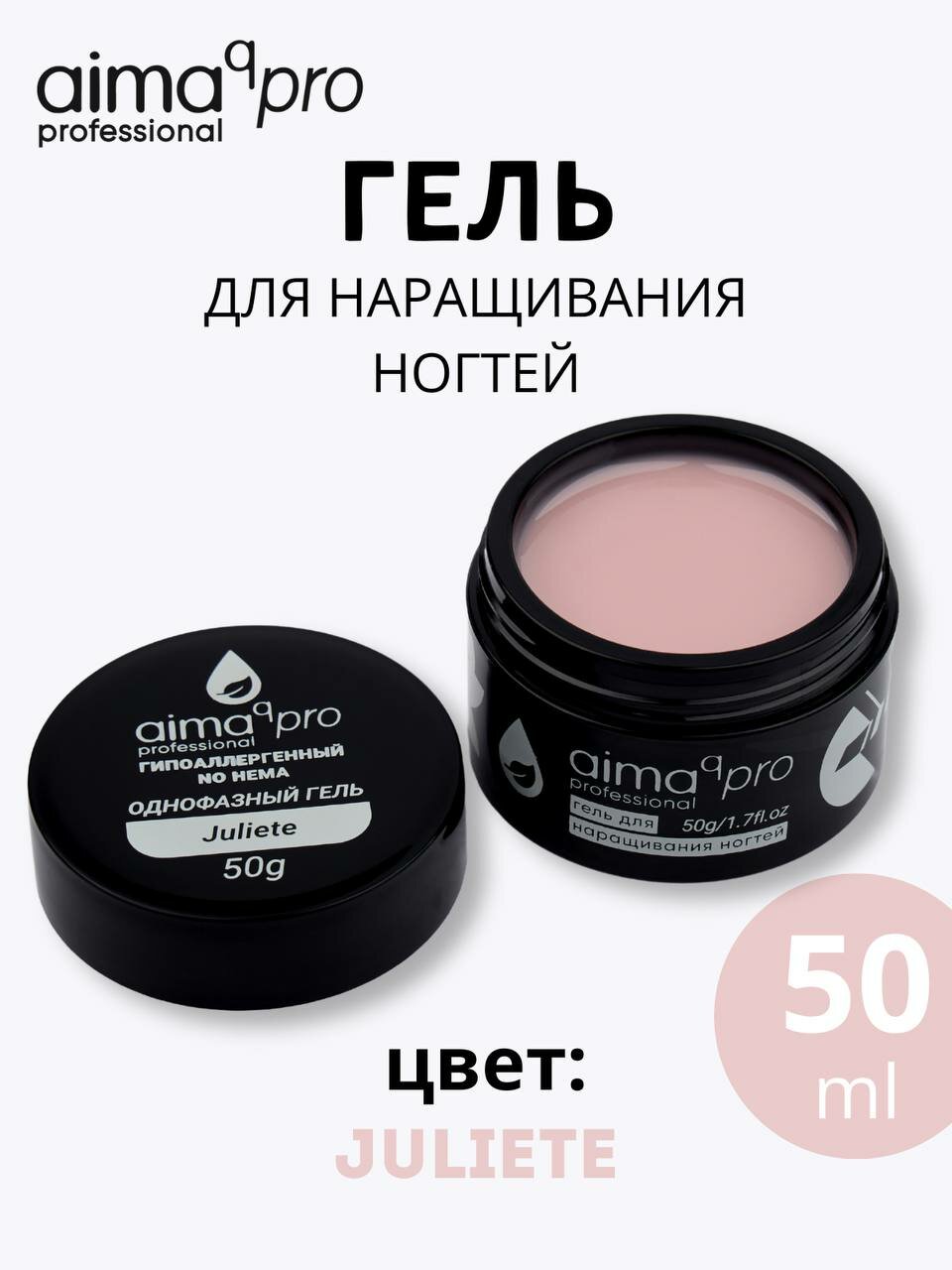Гель для наращивания ногтей "AIMAQPRO"