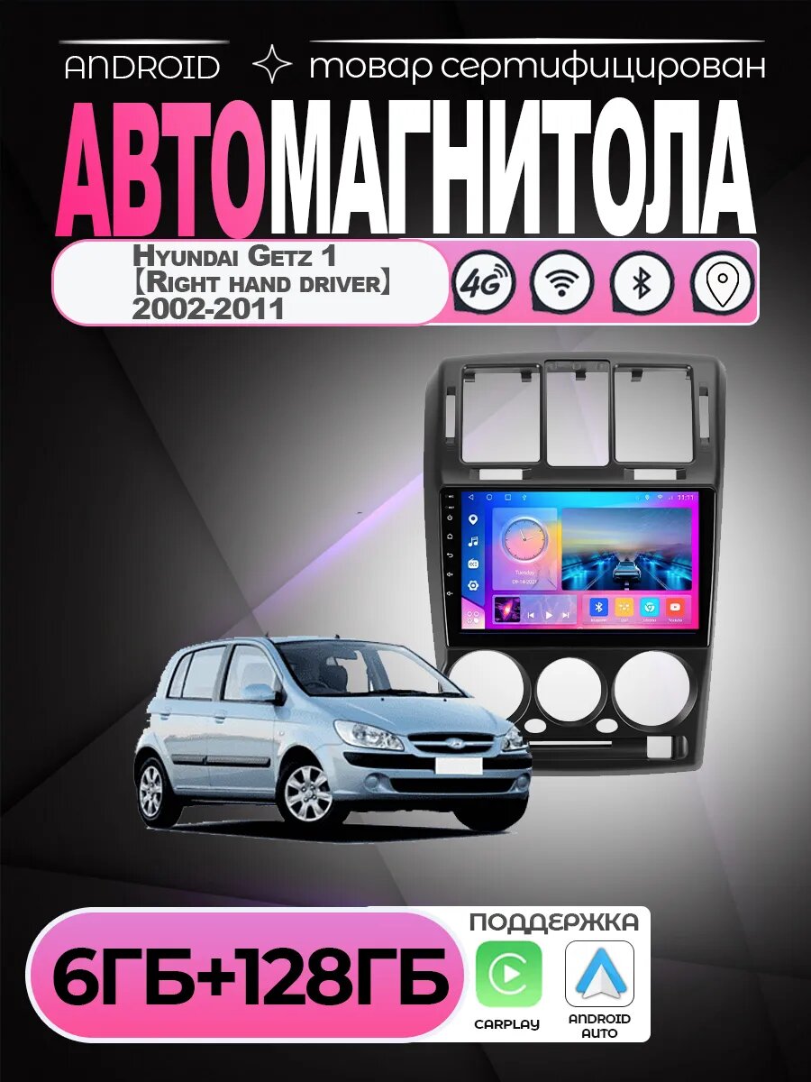 Магнитола TS18 PRO Hyundai Getz 1 [Правый руль] 6/128 ГБ Bluetooth, FM/AM, GPS