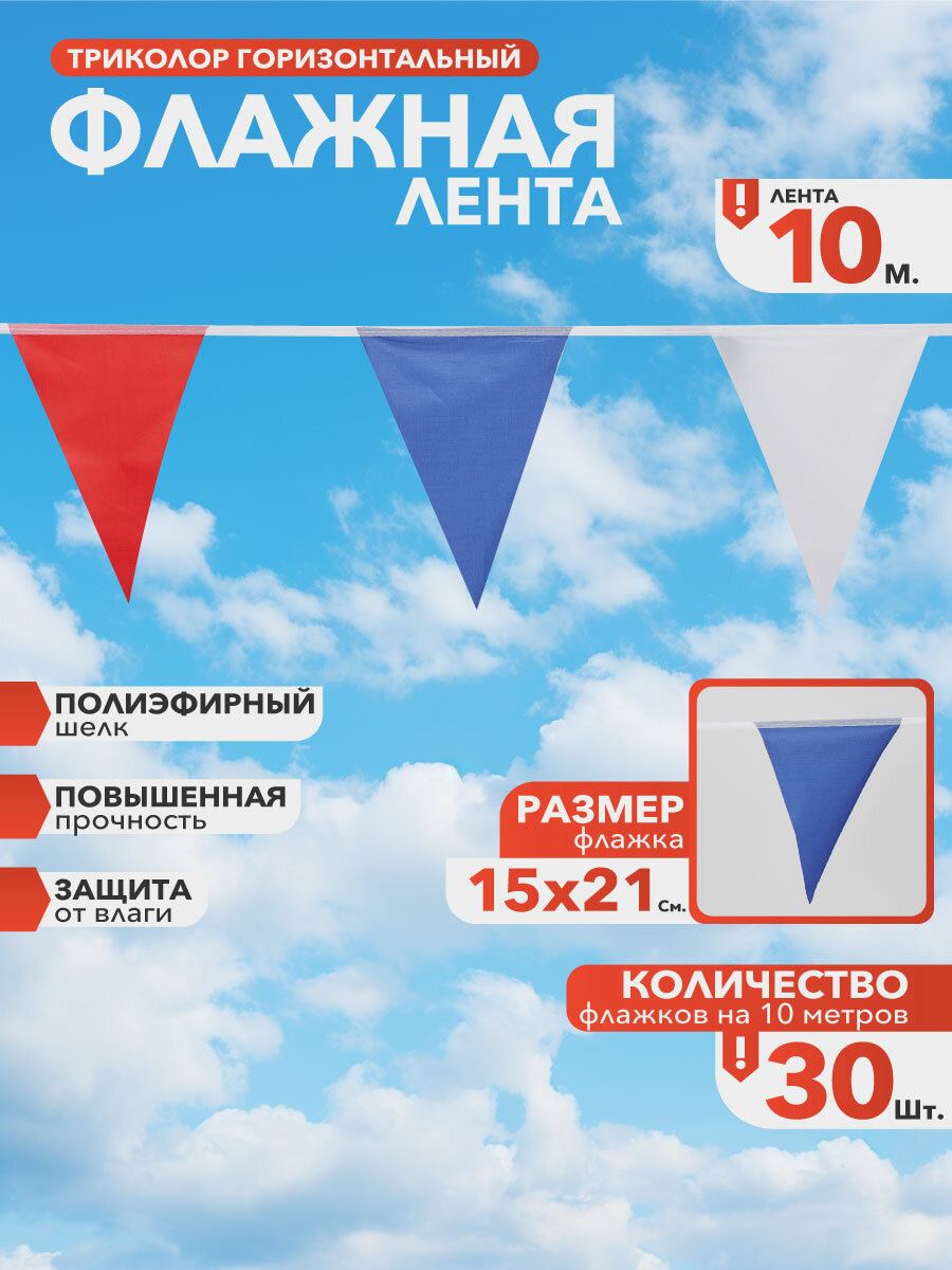 Гирлянда из разноцветных флажков для праздника