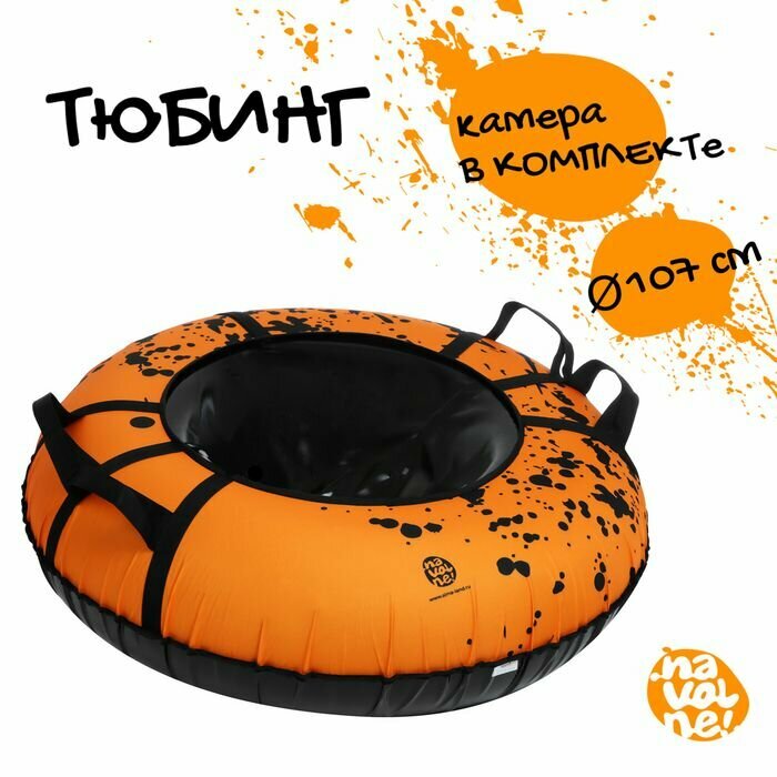 Тюбинг-ватрушка На волне: Брызги , диаметр чехла 107 см