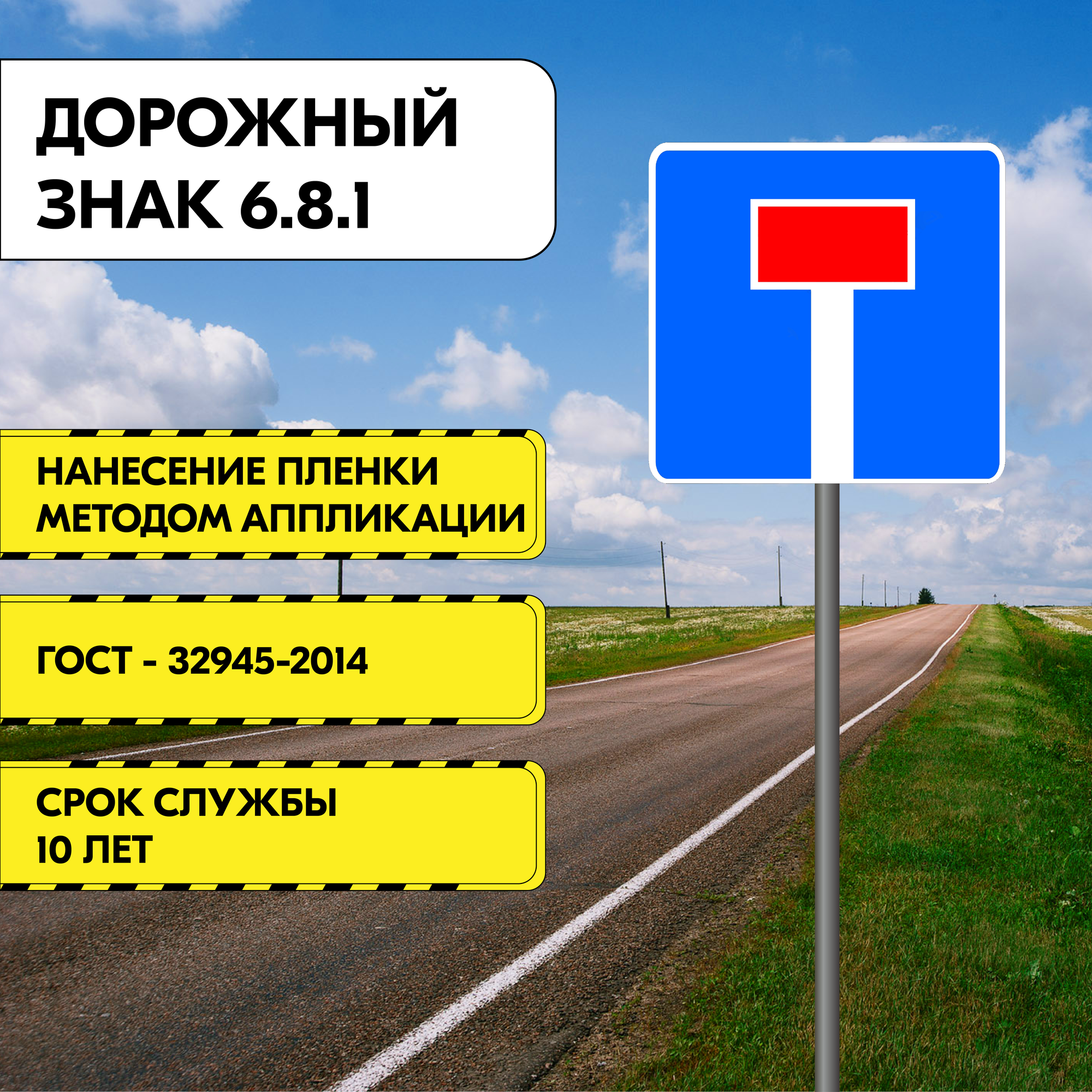 Дорожный знак "Тупик" 6.8.1, 700 мм, Типоразмер II Тип А, металлический