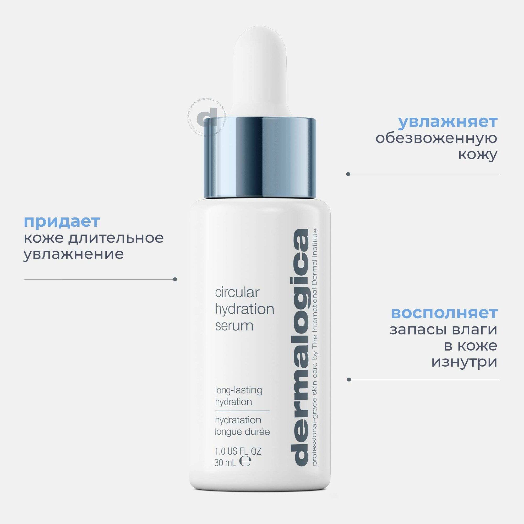 Dermalogica Циркулярный увлажняющий серум с гиалуроновой кислотой Circular Hydration Serum, 30 мл.