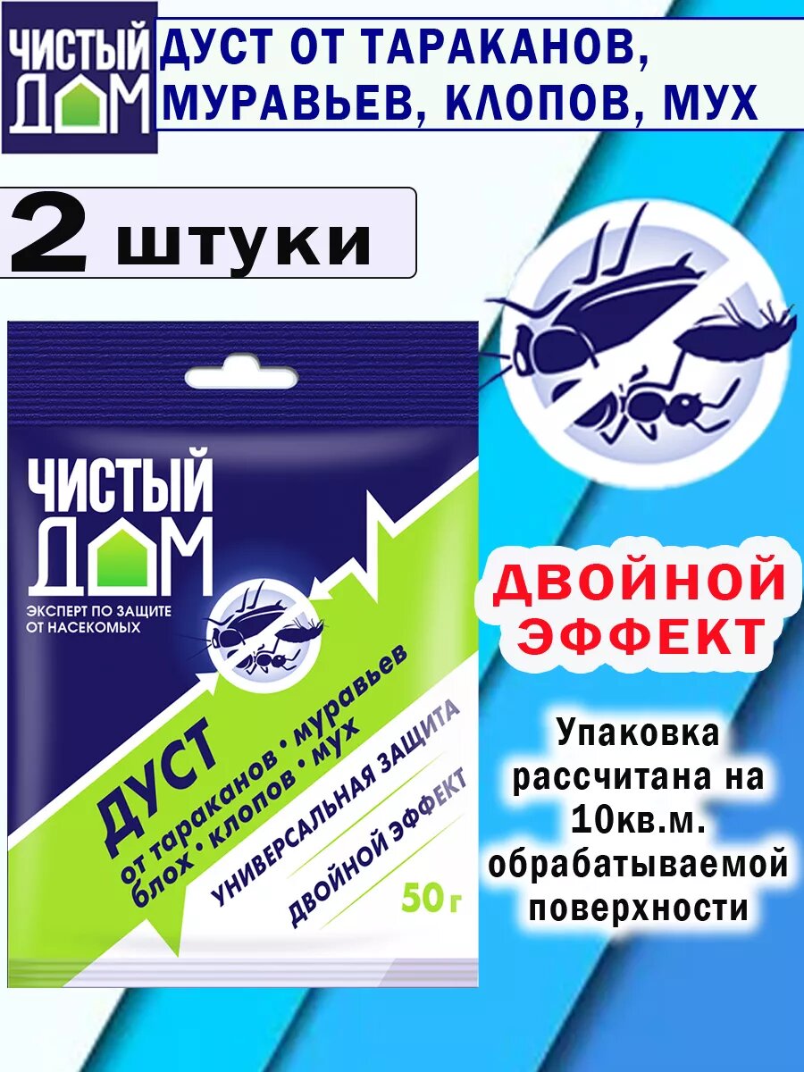Дуст от тараканов, муравьев, блох, клопов, мух 50гр.