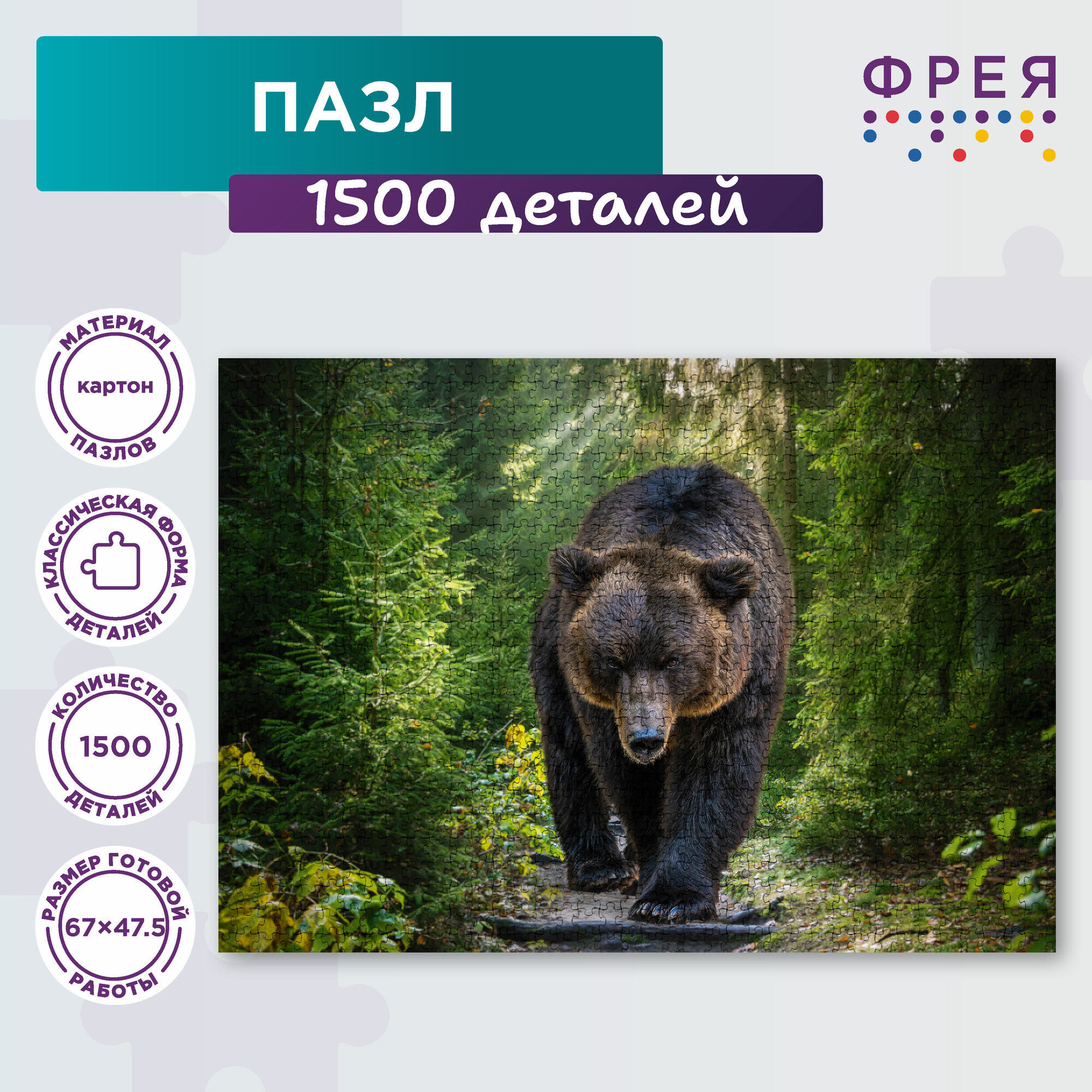 Пазл фрея 1500 элементов PZL-1500/27 Медведь гризли на охоте