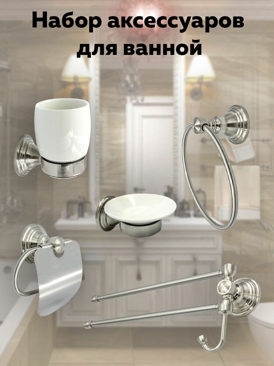 Комплект аксессуаров BATH PLUS BRONX NICKEL SET2 никель