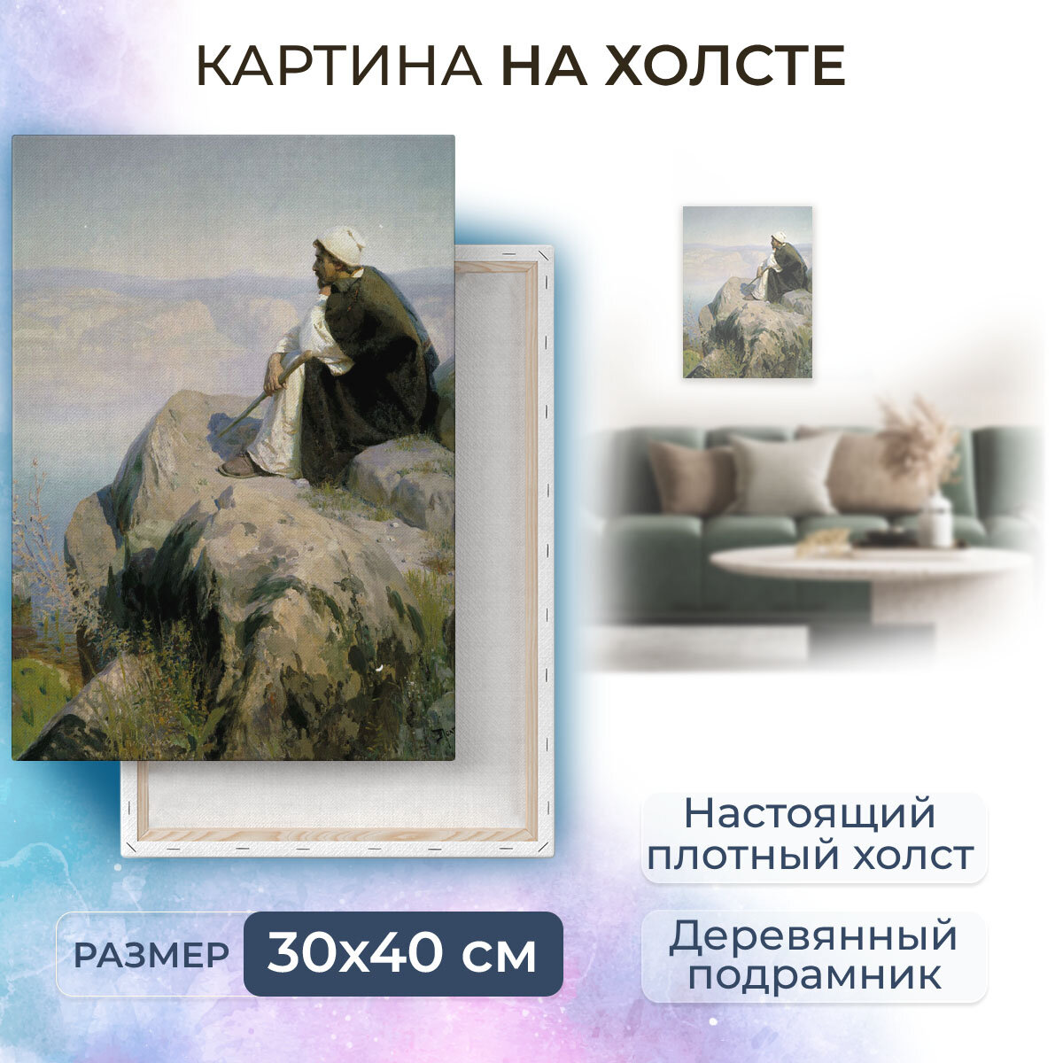 Картина на холсте с подрамником / Polenov Vasily / Поленов Василий - Мечты