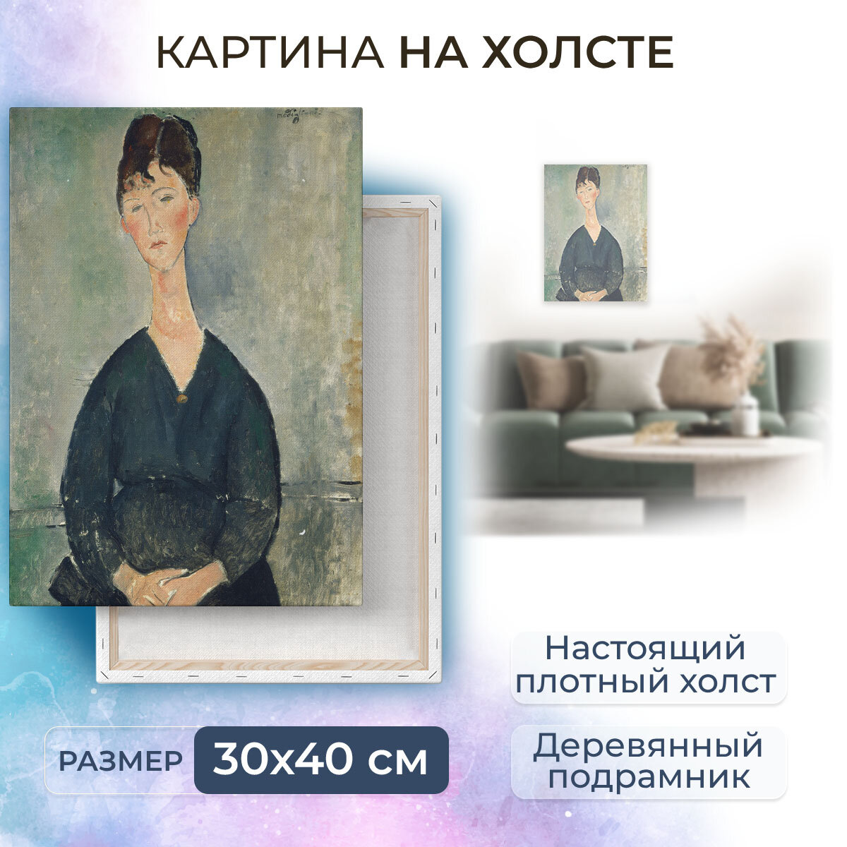Картина на холсте, репродукция / Amedeo Modigliani / Амедео Модильяни / Размер 30 x 40 см