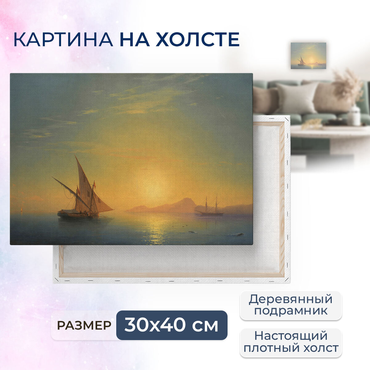 Картина на холсте с подрамником / Aivazovsky Ivan / Айвазовский Иван - Закат над островом Иския