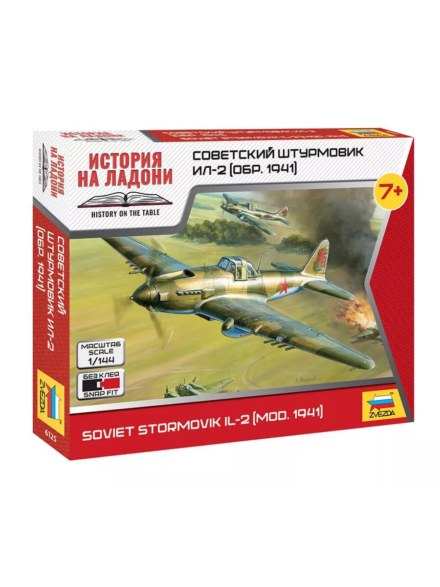 Штурмовик Ил-2 обр. 1941г 1/144