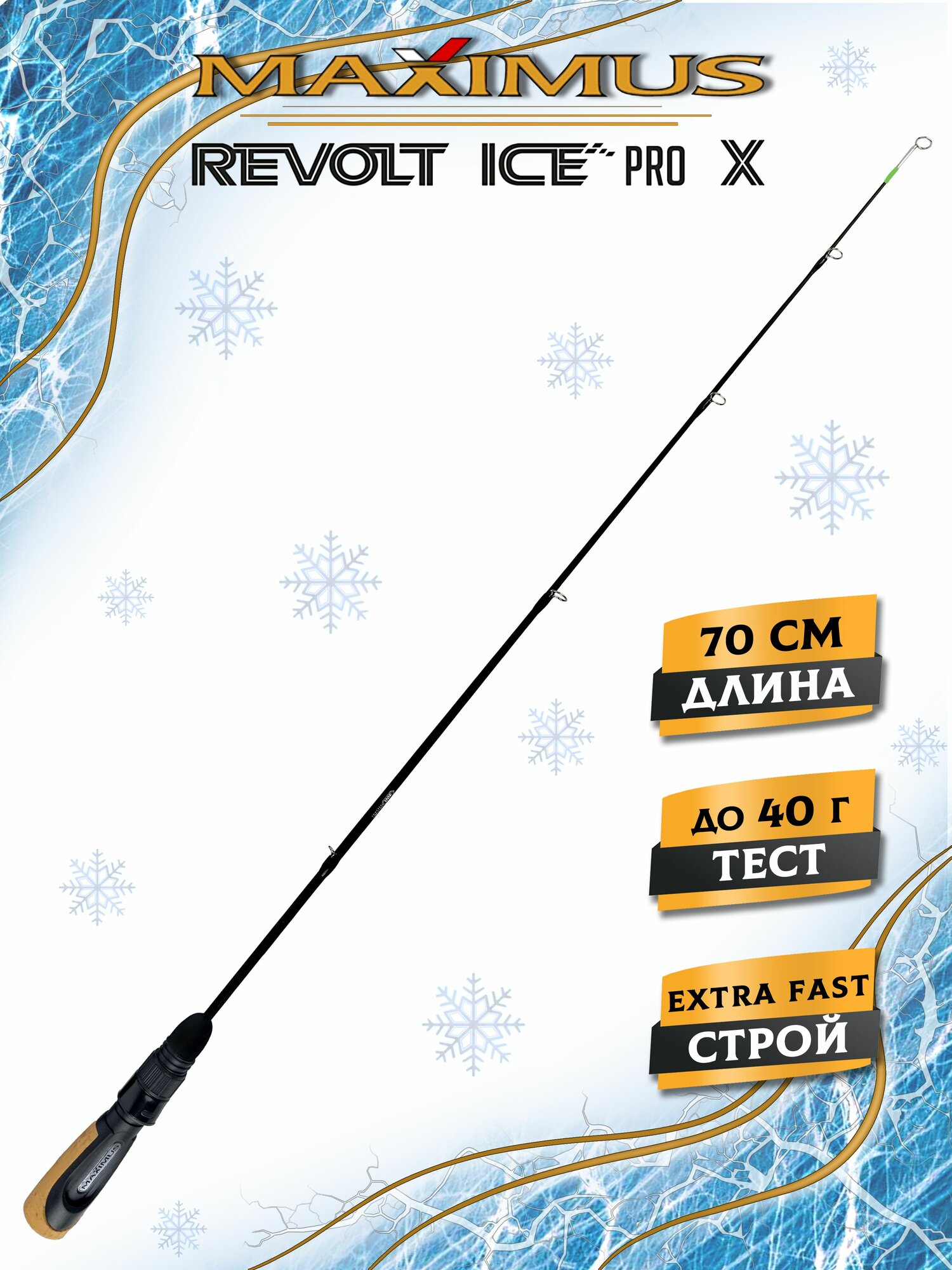 Удочка для зимней рыбалки Maximus REVOLT ICE PRO X 281MH 0,70м до 40гр, зимняя удочка для рыбалки на судака для блеснения