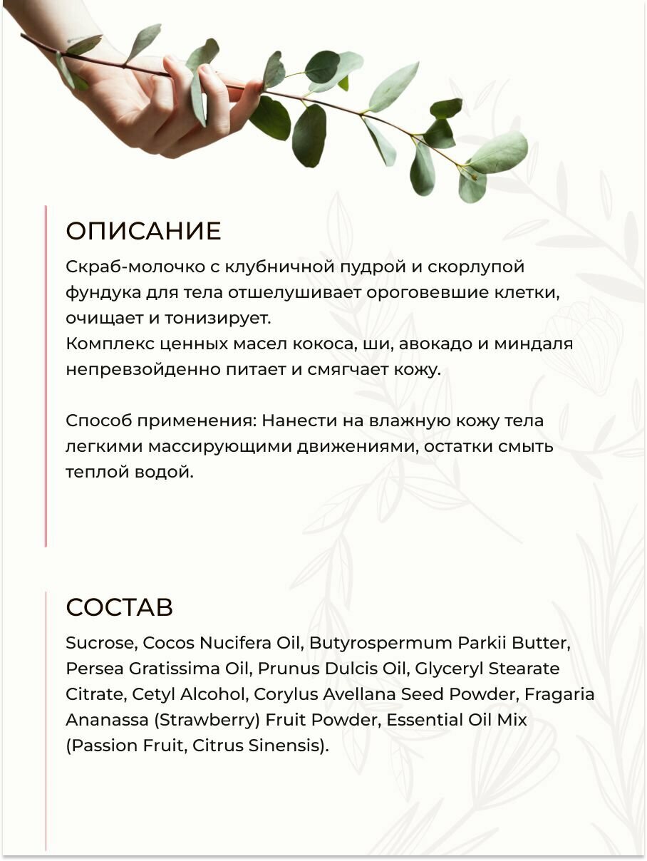 Сахарный скраб-молочко для тела "Самый клубничный", 300 мл 2 шт