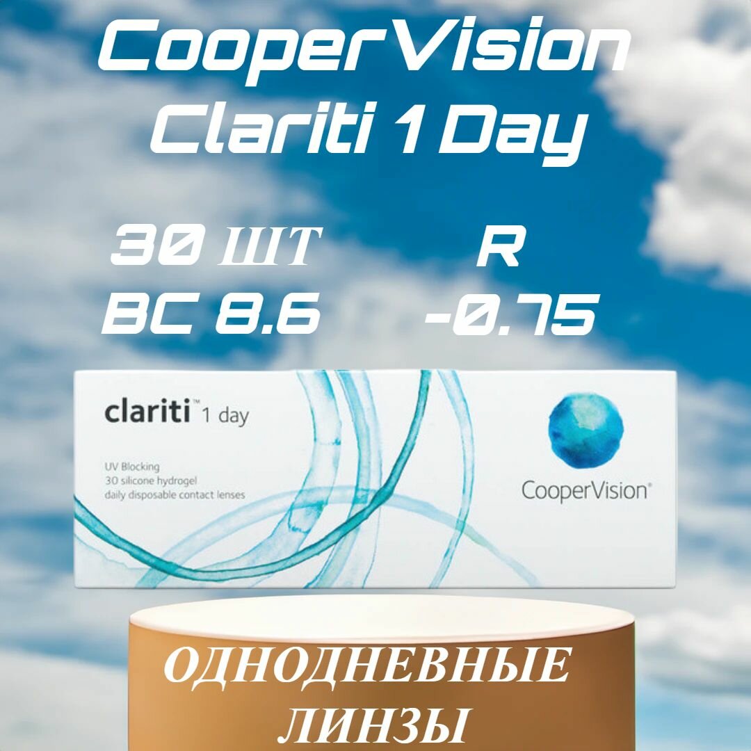 CooperVision Контактные линзы Clariti 1-day (30 линз) 8.6 -0,75