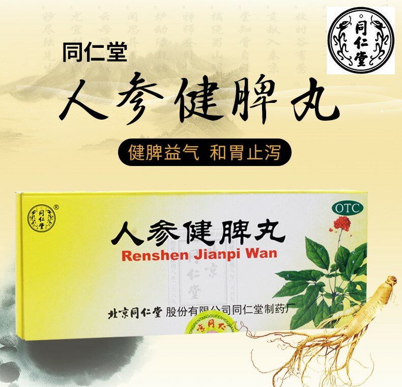 Жэнь Шэнь Цзянь Пи Вань при гастрите, язве желудка Ren Shen Jian Pi Wan (ТКМ)