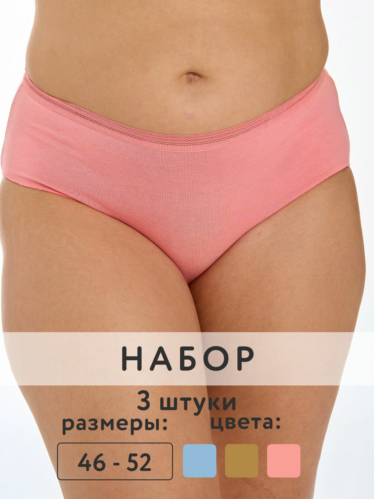 Трусы