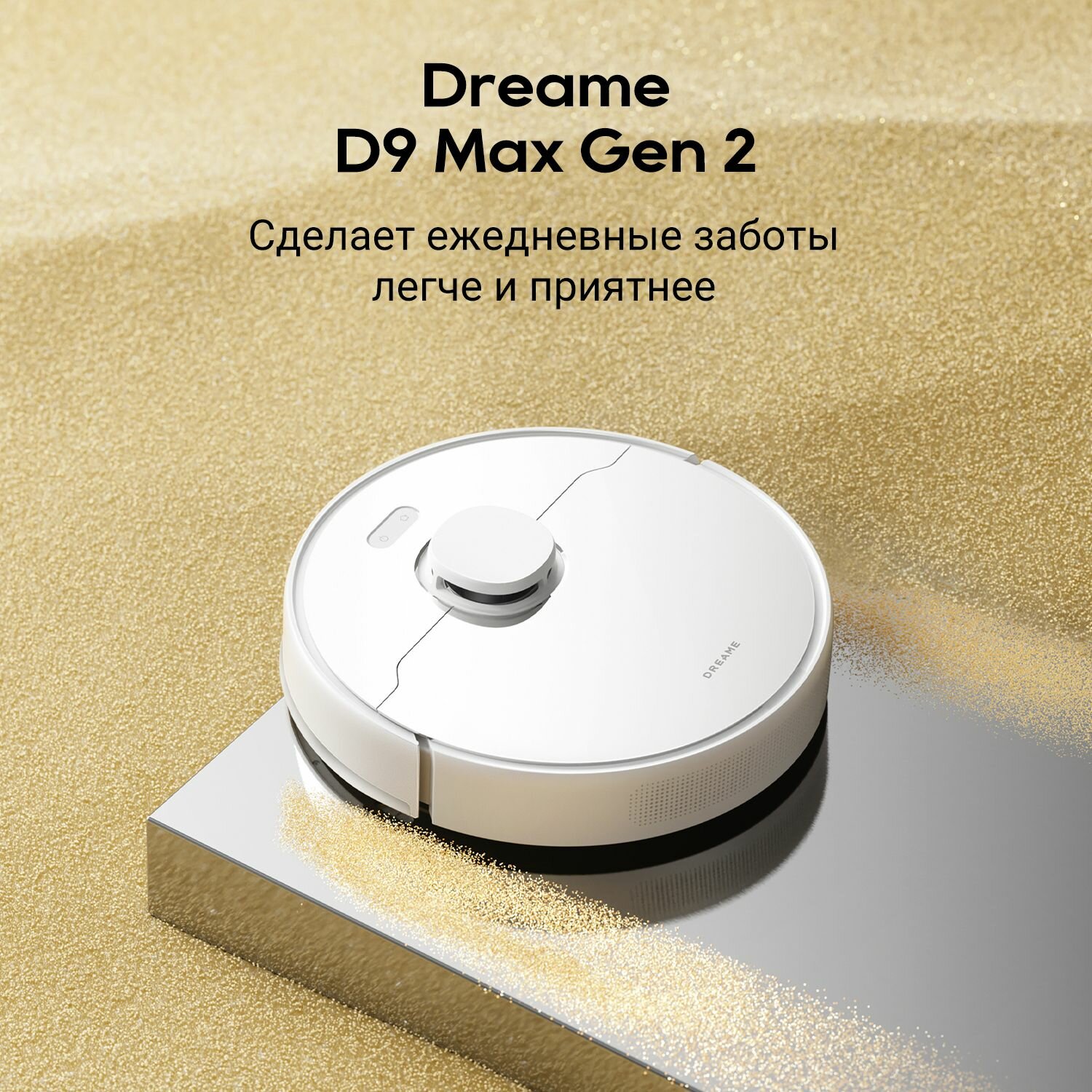 Робот-пылесос Dreame D9 Max Gen 2