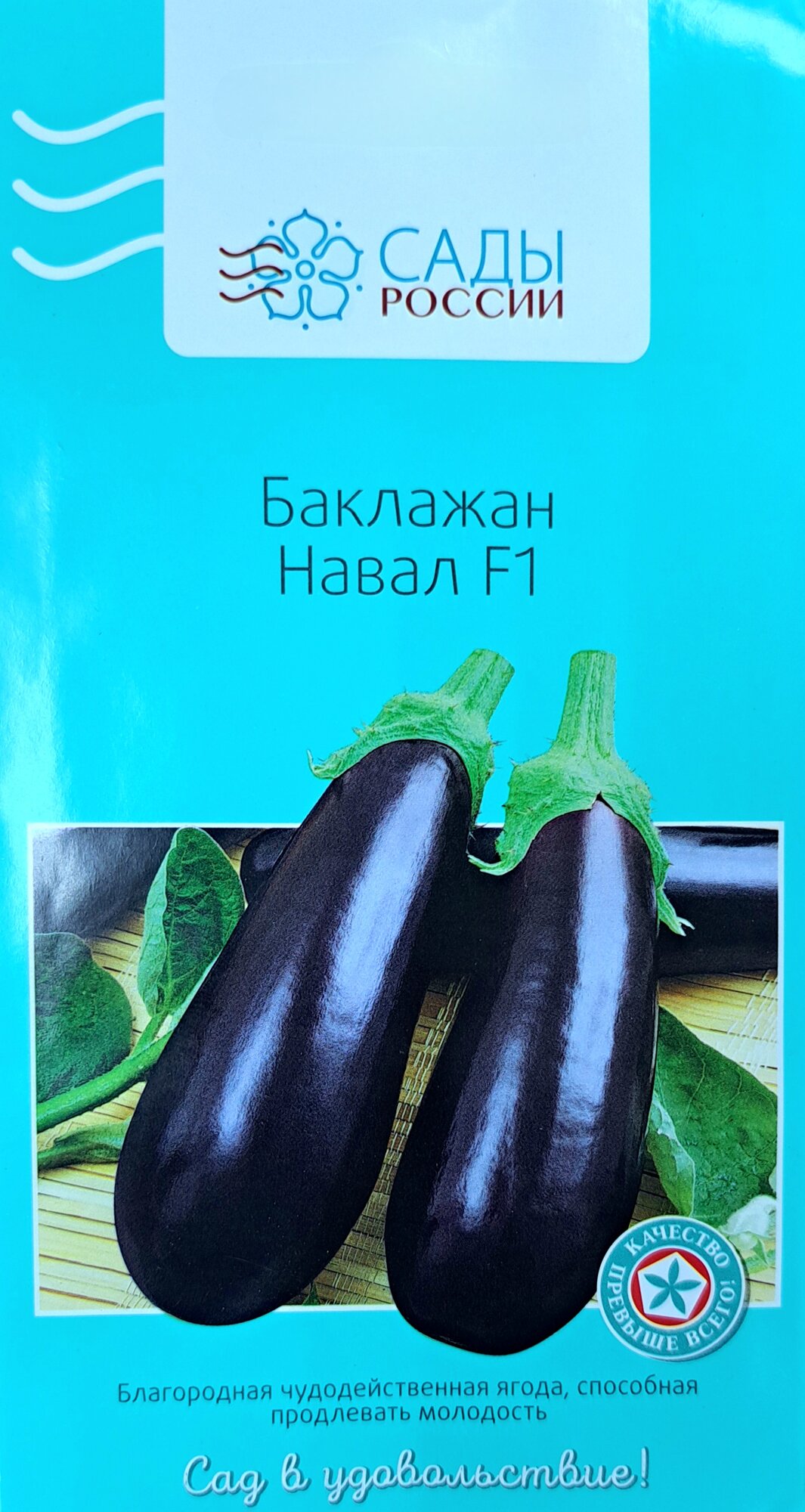 Баклажаны Навал F1 5шт (Сады России)
