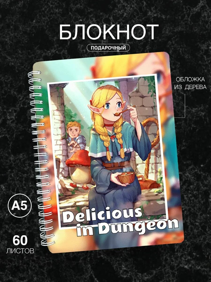 Блокнот деревянный Wood-Book с принтом с твердой обложкой Delicious in Dungeon Аниме