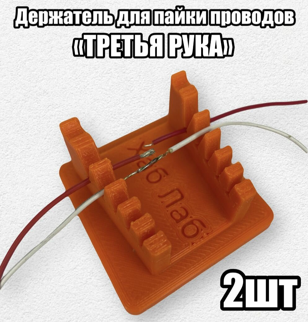 Держатель третья рука для пайки проводов (2шт)