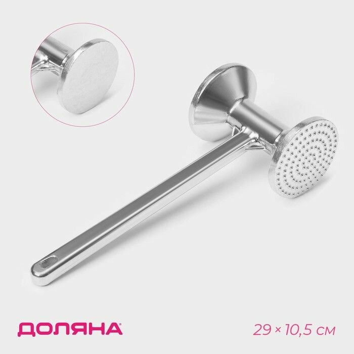 Молоток для мяса Доляна, 29 10,5 см, 600 гр, цвет серебристый