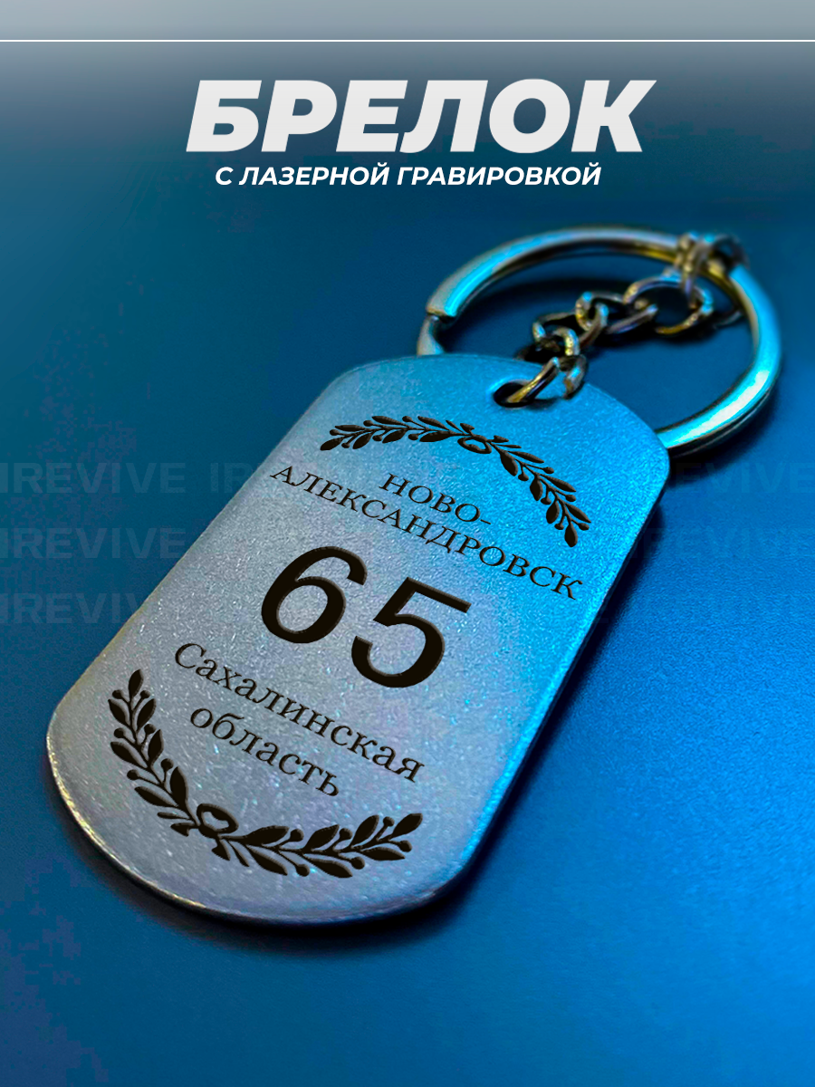 Брелок