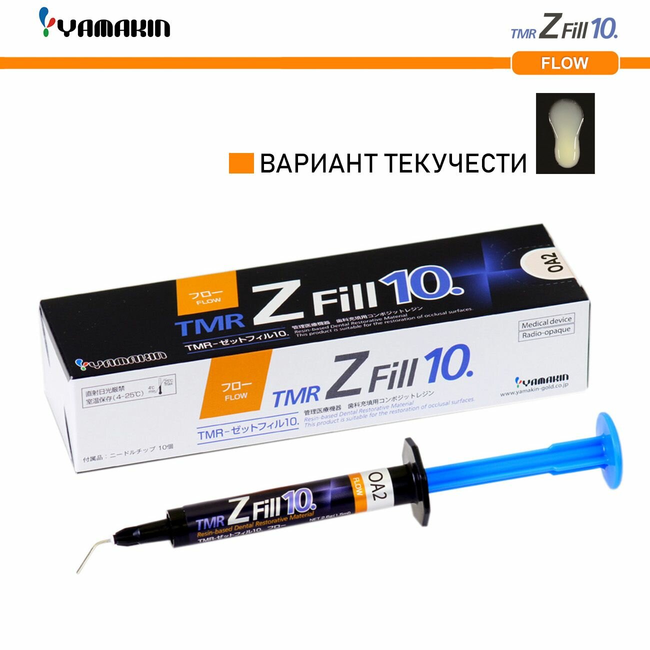 Материал стоматологический пломбировочный композитный, наногибридный, цирконосодержащий TMR Z Fill 10. Flow светоотверждаемый, жидкотекучий, 2,6г (1,5мл), оттенок OA2-1 шт. /уп. канюля 10 шт