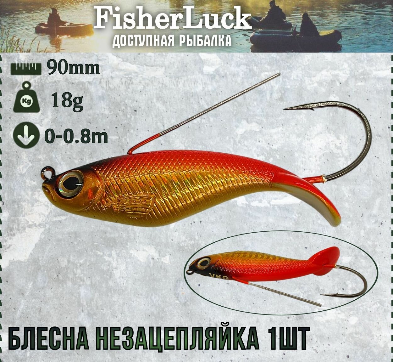 Блесна незацепляйка 18гр 90мм 1шт / Воблер незацепляйка на хищника