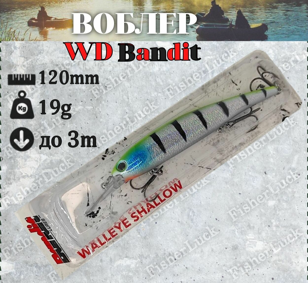 Воблер для троллинга BANDITS WS120мм 19гр заглубление до 3м / Воблер для рыбалки