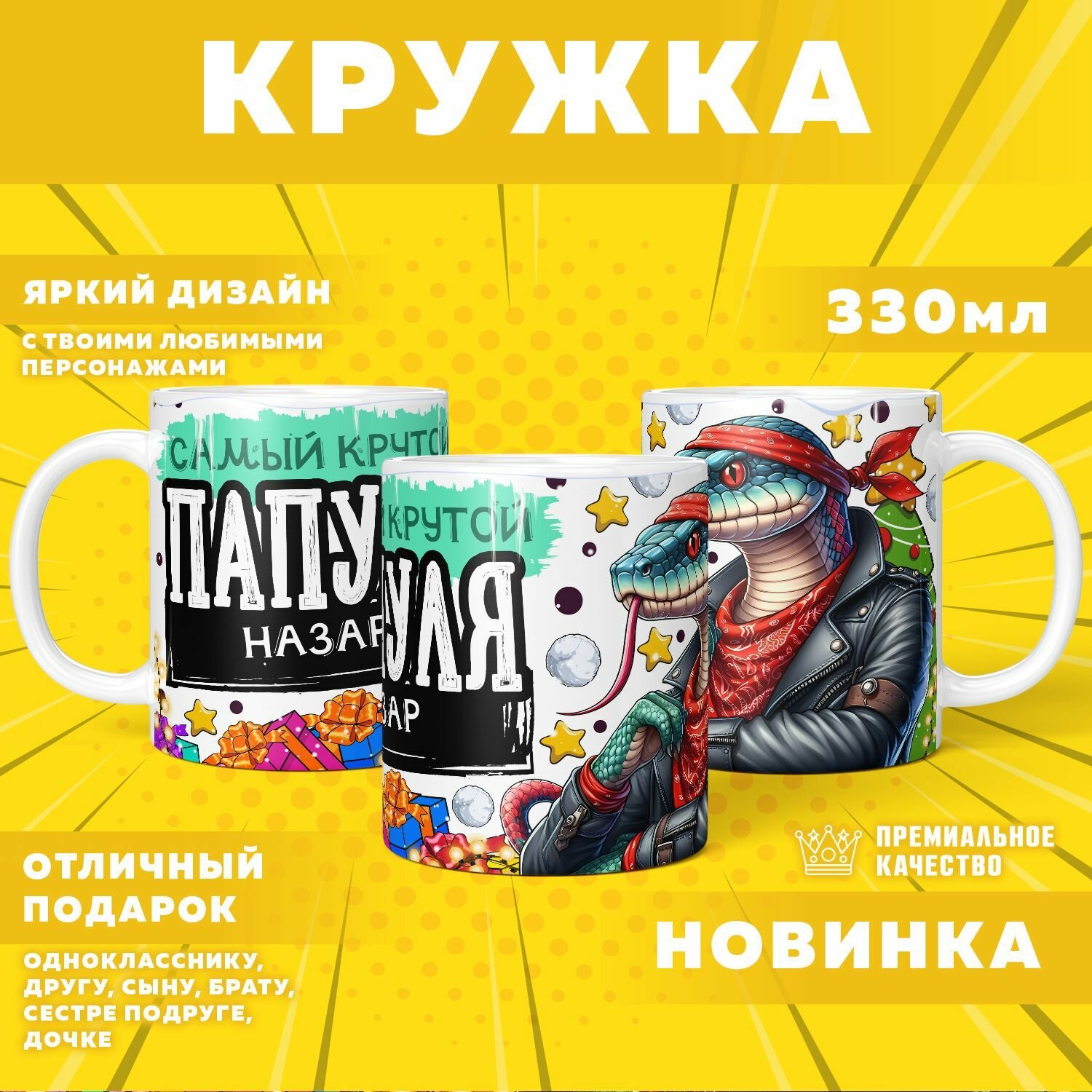 Кружка "С именем Назар" PrintMania 330мл