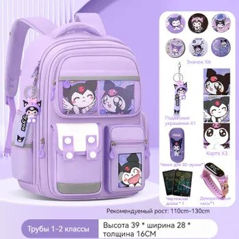 Женский рюкзак для начальной школы Sanrio Kuromi, для 1-2классов