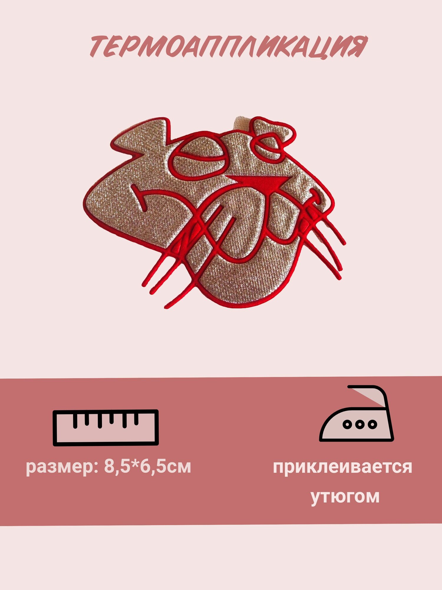 Термоаппликация "Пантера"
